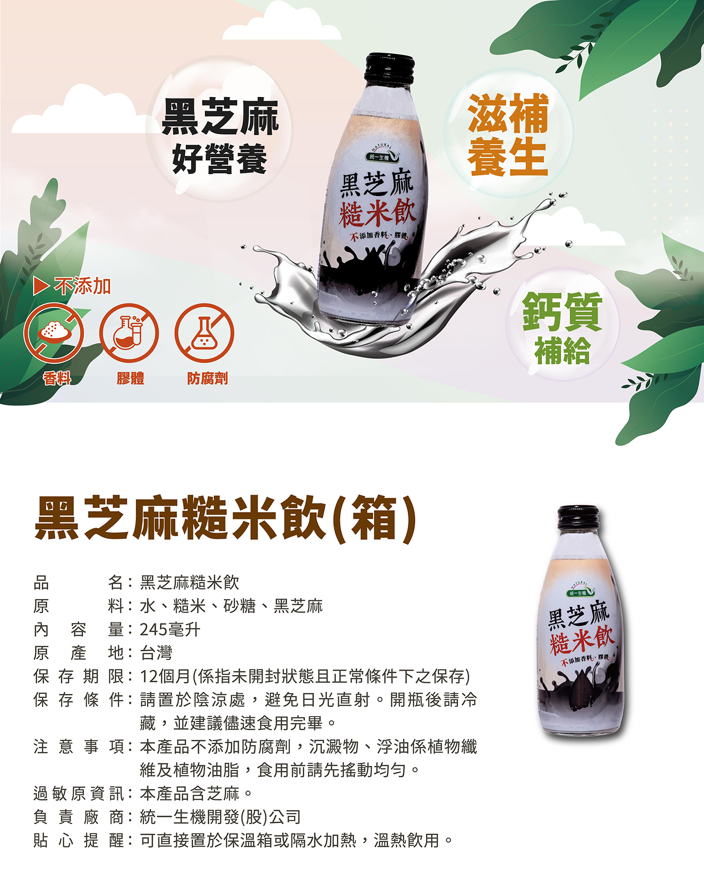 統一生機黑芝麻糙米飲 245ml 護生市集WHOLESOME VIP MARKET