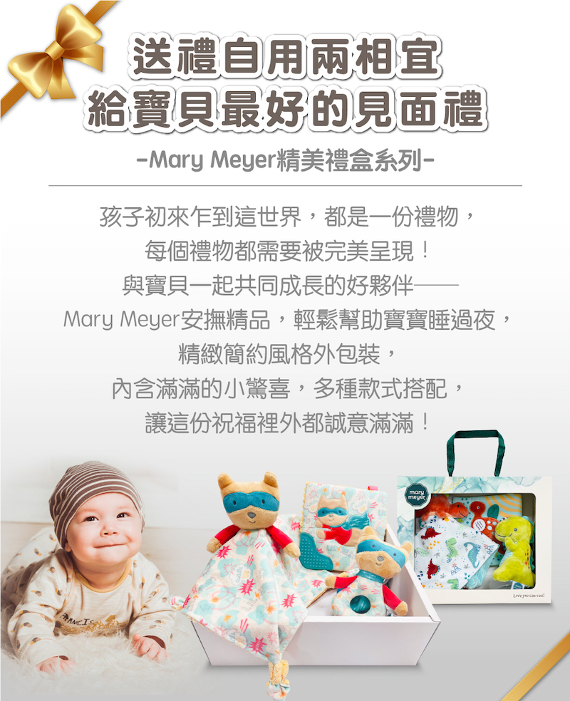 Mary Meyer 經典禮盒-跳跳角角龍 MOREFUN 摩方創造