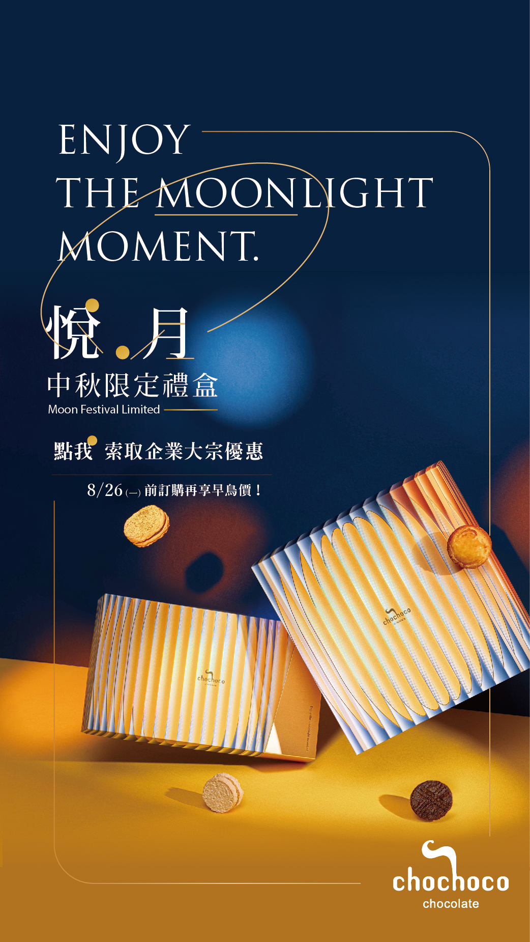 chochoco巧克力專賣