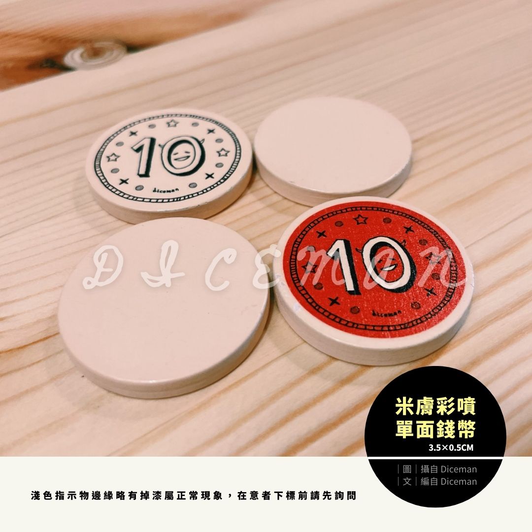 骰子人自訂款｜彩噴圓片指示物｜ | 骰子人桌上遊戲