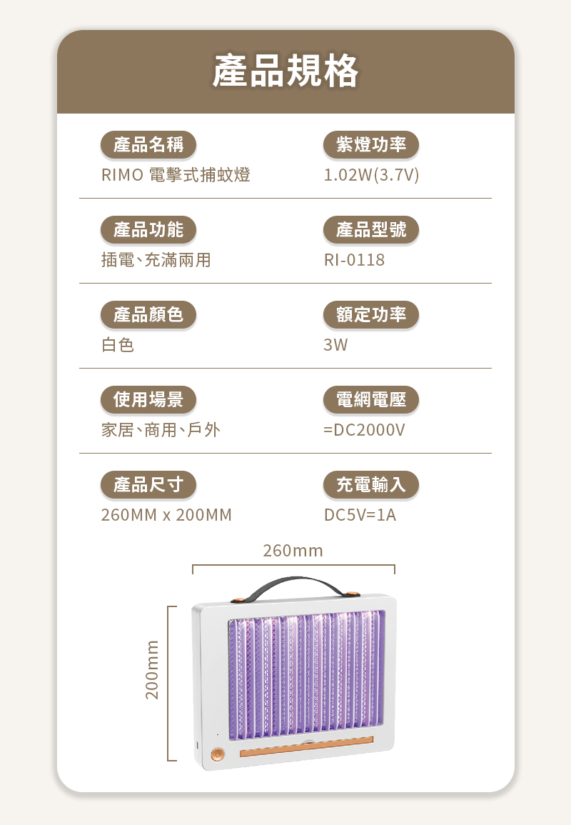 RIMO 蓄電攜帶式電擊捕蚊燈 | Richmore潤益好物，用心創造你我生活