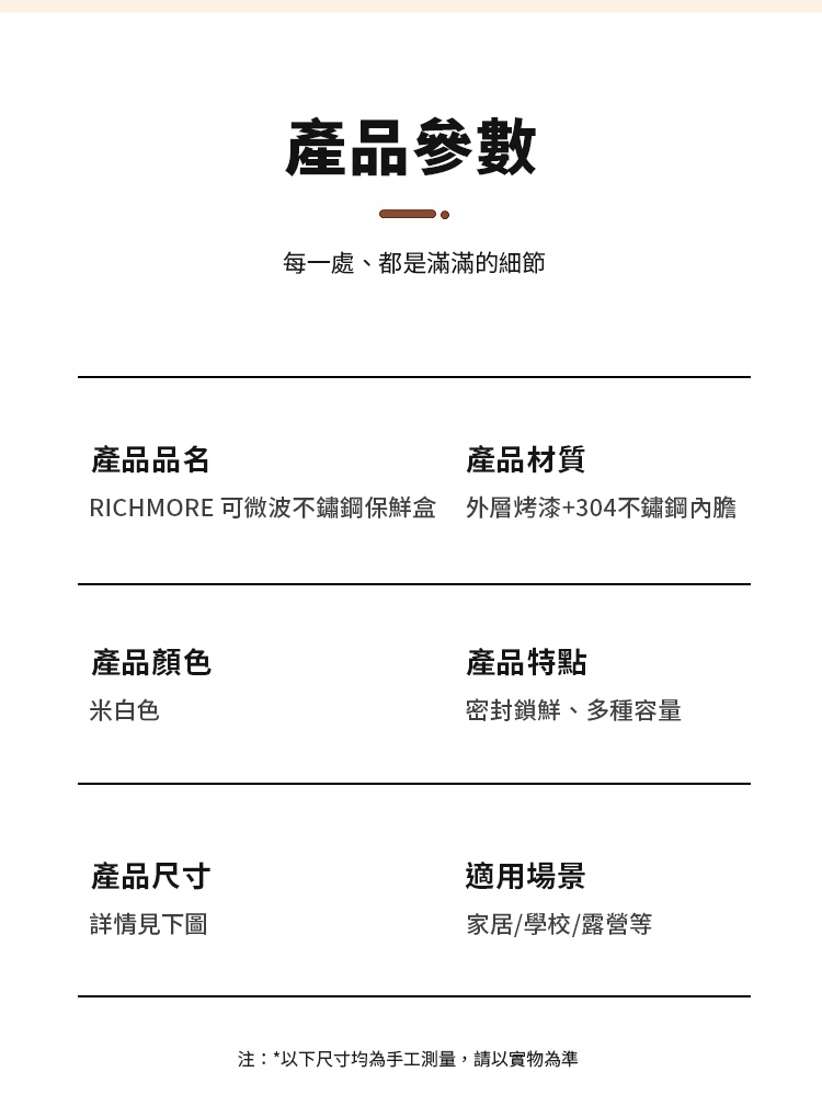 RICHMORE 可微波不鏽鋼保鮮盒 | Richmore潤益好物，用心創造你我生活