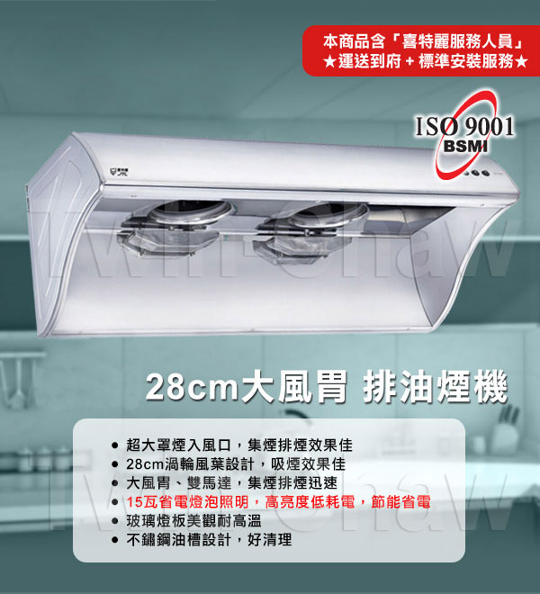 【喜特麗】4尺28cm大風胃排油煙機120cm (JT-1202)(原廠保固+基本安裝) | Twins select