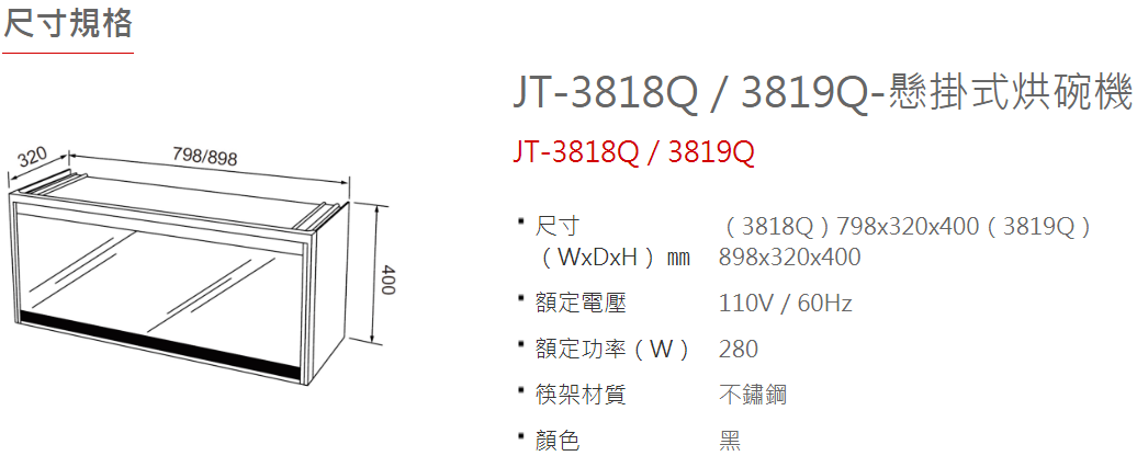 JT-3819Q | Twins select
