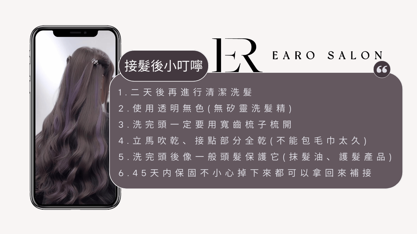 EARO 接髮 | EARO HAIR SPACE
