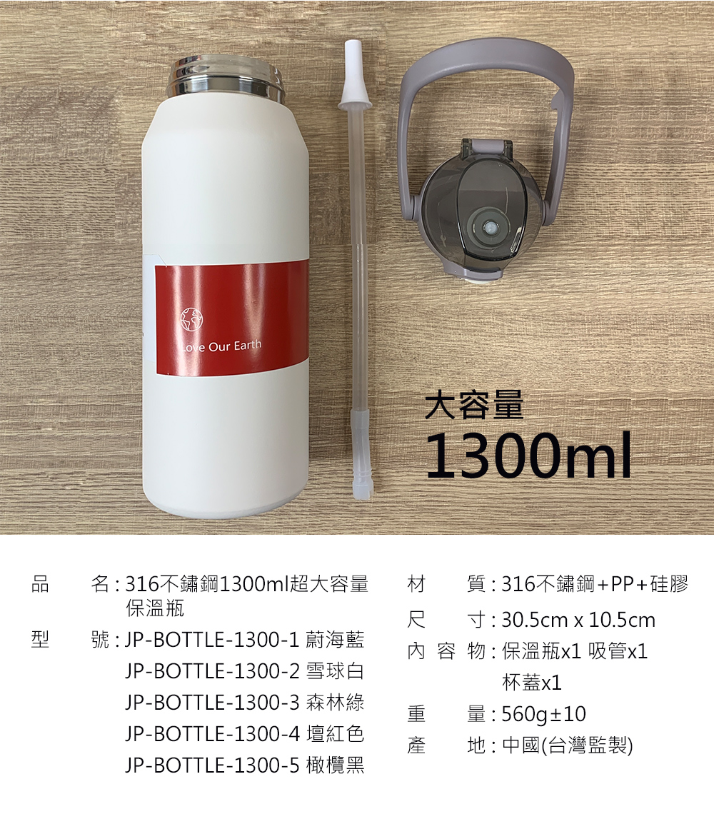 日系316不鏽鋼保溫瓶 (1300ml) | 捷仕特科技