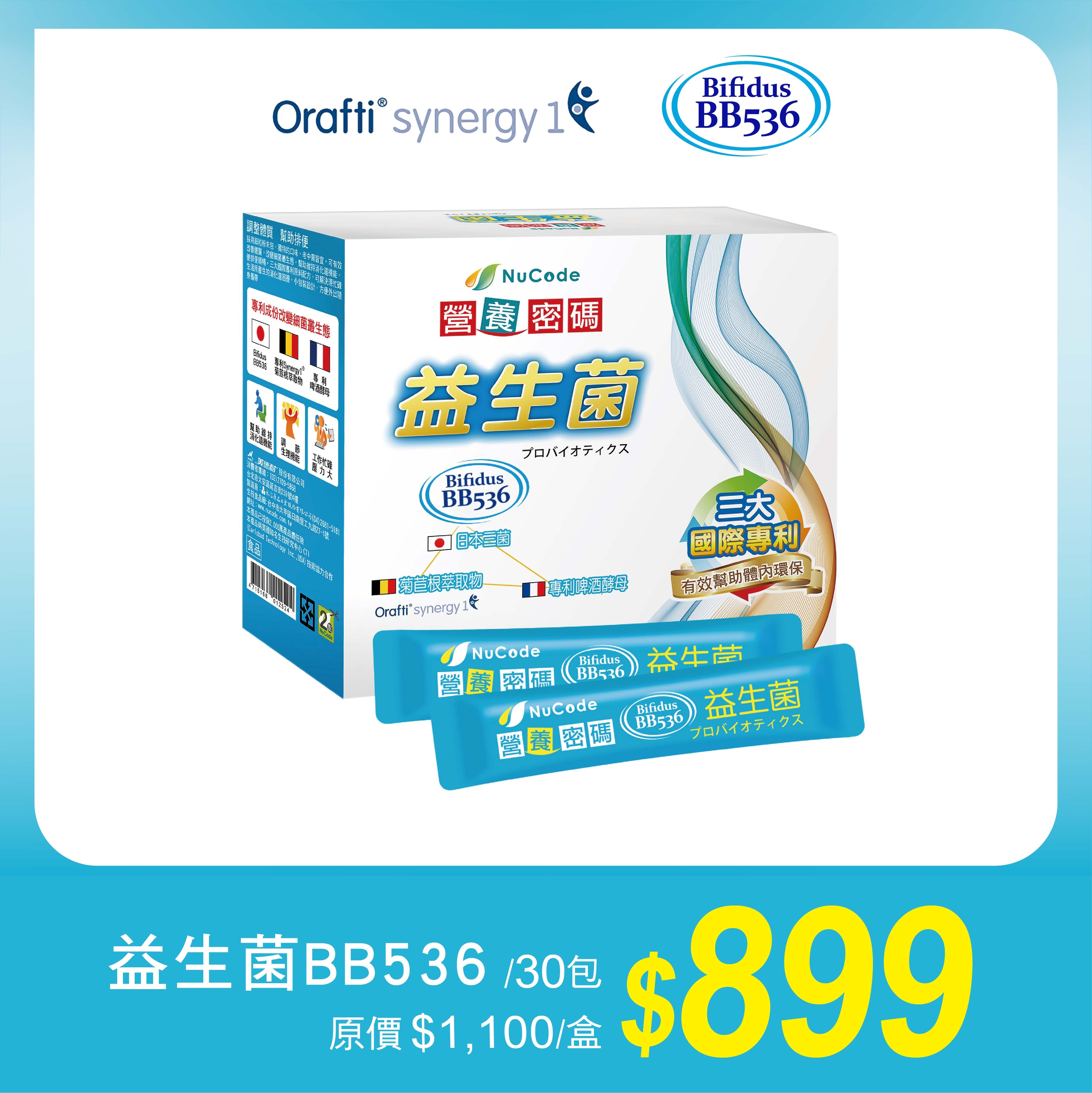 Nucode營養密碼BB536益生菌橘子優格口味30包/盒 | THC居家醫療生活館