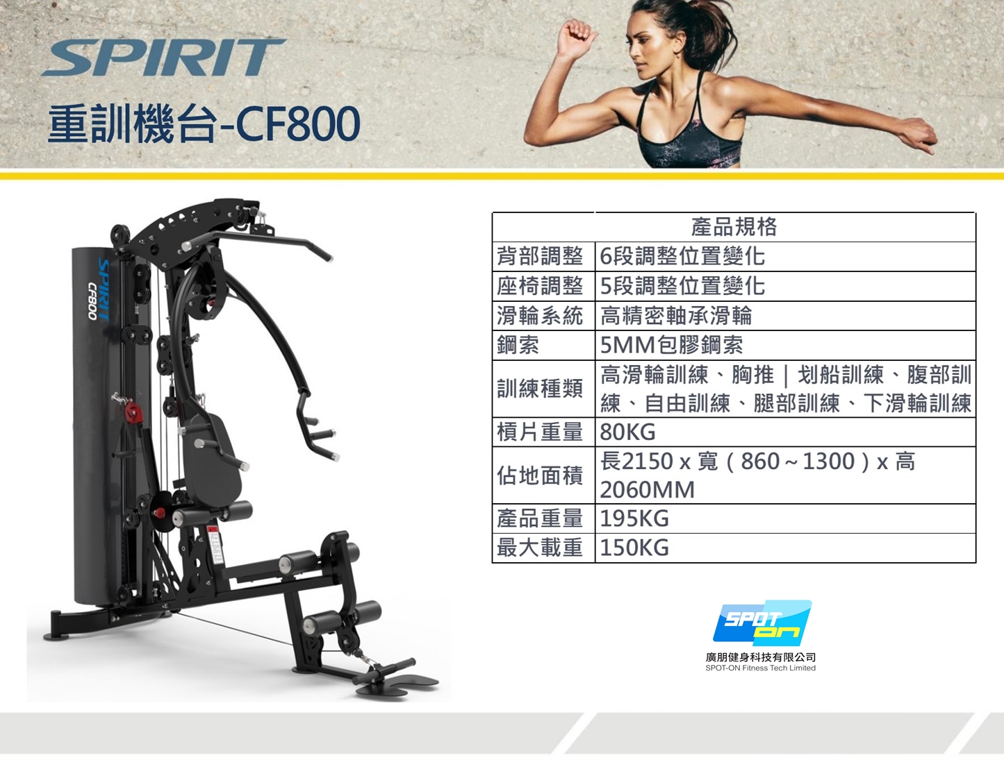 SPIRIT CF800 商用重訓 單站式 多功能重量訓練機 | 廣朋健身科技有限公司｜一站式HomeGym規劃｜健身器材批發保養維修