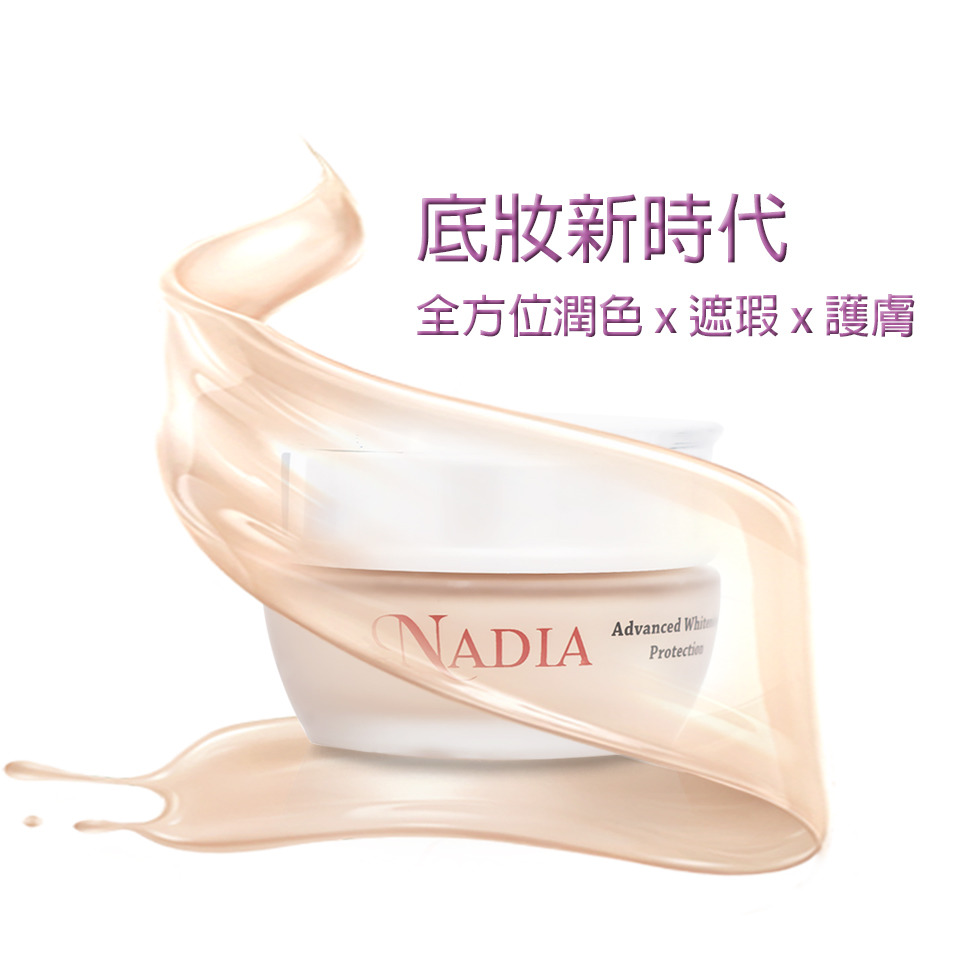 st.Nadia 聖娜迪亞【奇蹟皙妍修護粉凝霜】30ml | PINBUY品至商成