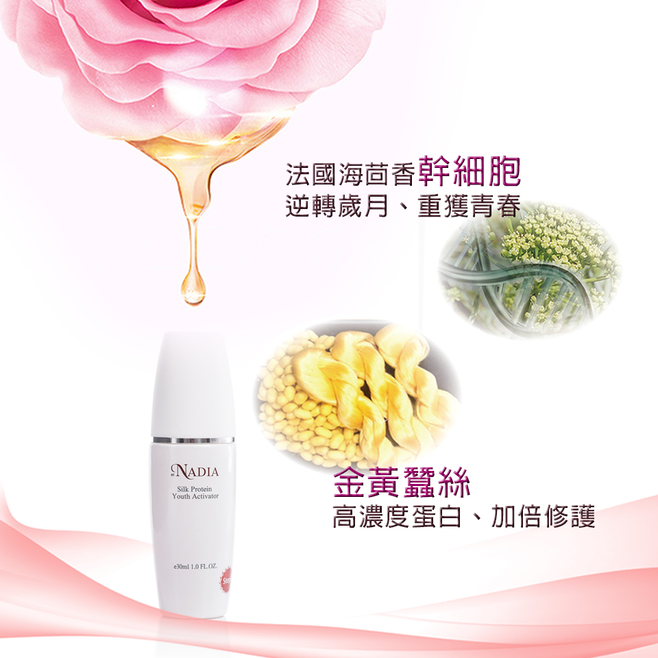 st.Nadia 聖娜迪亞【肌因抗老蠶絲蛋白修復精華液】30ml | PINBUY品至商成