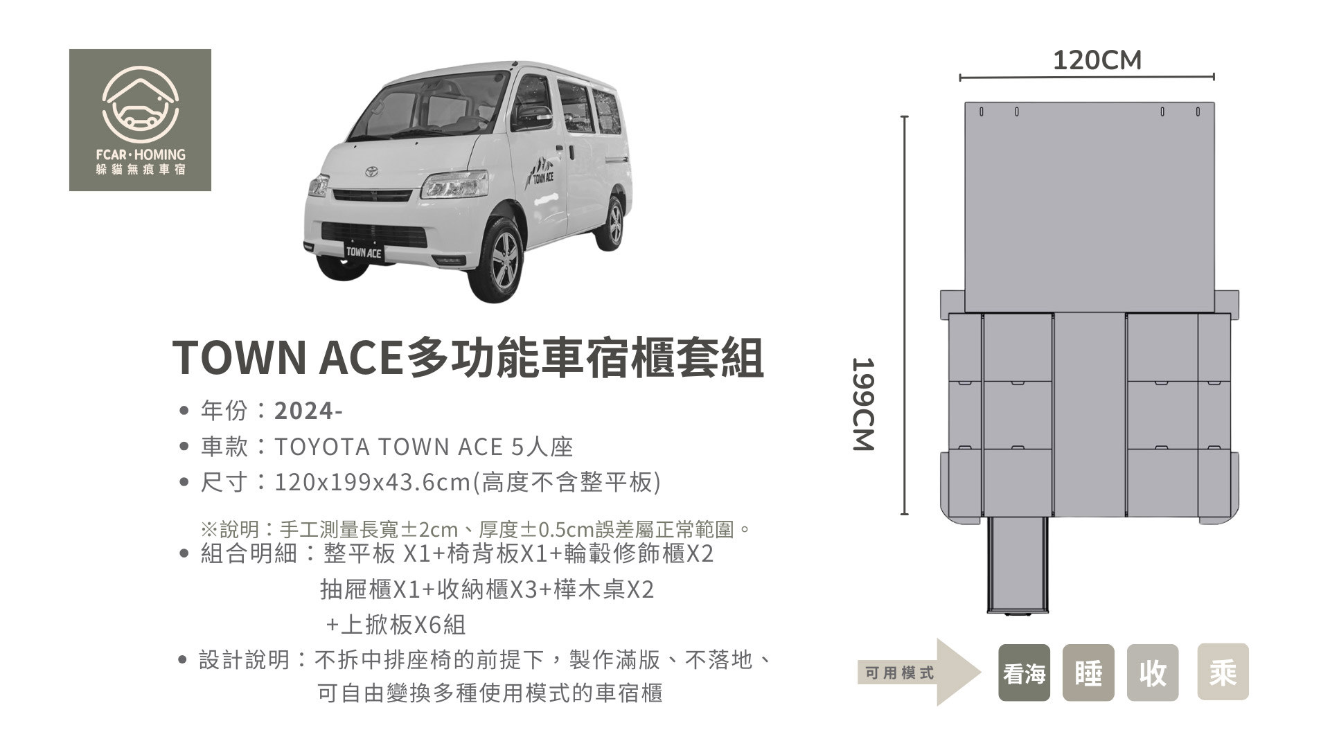 【露營車宿｜車泊櫃】TOY0TA TOWN ACE 車宿露營專用套組 | 方塊躲貓積木式空間設計-居家-車宿露營