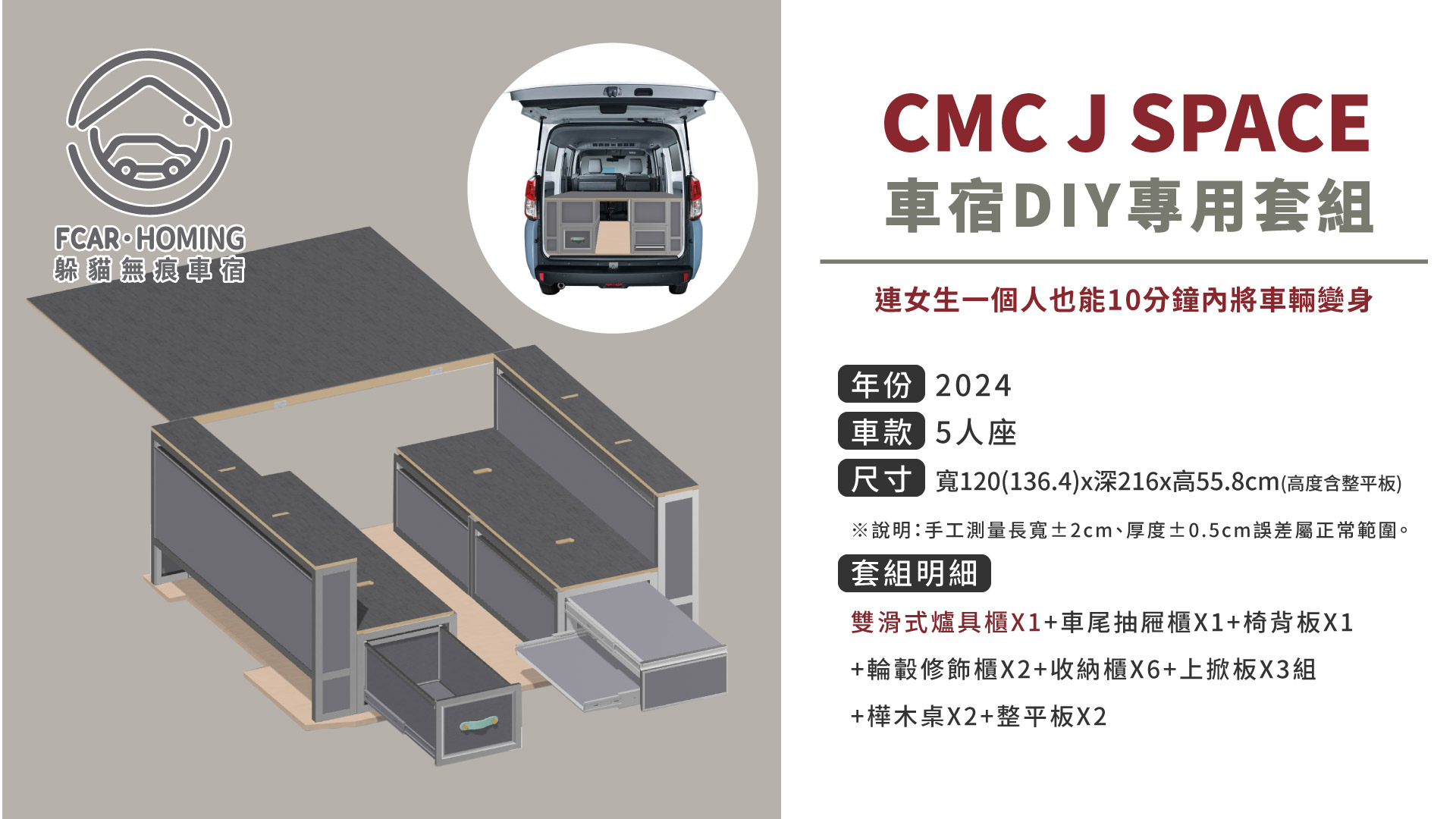 JSPACE箱型車-車宿露營DIY專用套組。乘、收、睡、煮、看海五大車宿模式隨時自由變化 | 方塊躲貓｜積木式成長家具 官方網站