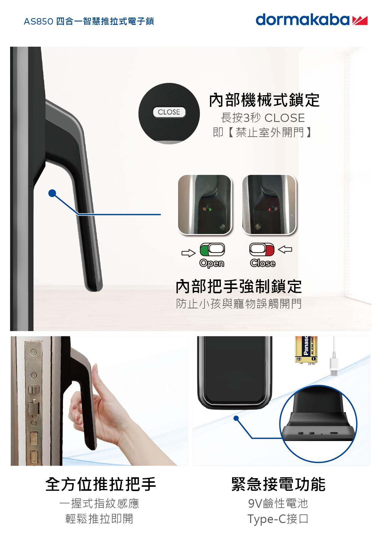 AS850四合一智慧電子鎖 | dormakaba電子鎖台灣通路零售總代理｜德偉國際實業有限公司