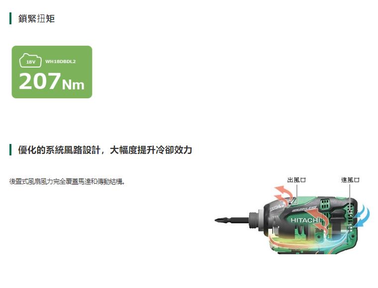 HiKOKI 18V 無刷衝擊起子機 WH18DBDL2 | 機不可失｜事務機器-辦公收納-開店五金-公共設備