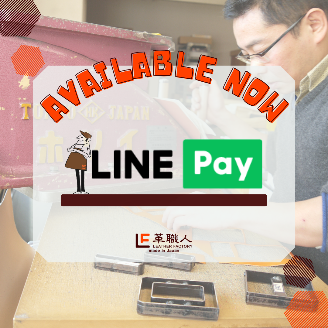 即日起，官網購物付款方式開始支援LINE Pay！ | 革職人 LEATHER FACTORY 台灣店