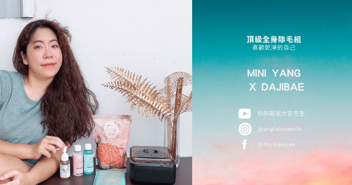 MINI YANG｜夏季即將來臨又到了需要毛髮乾淨利落的季節