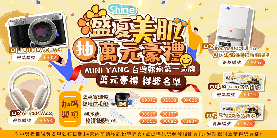 最新活動 | MINI YANG｜ 台灣熱蠟除毛領導品牌