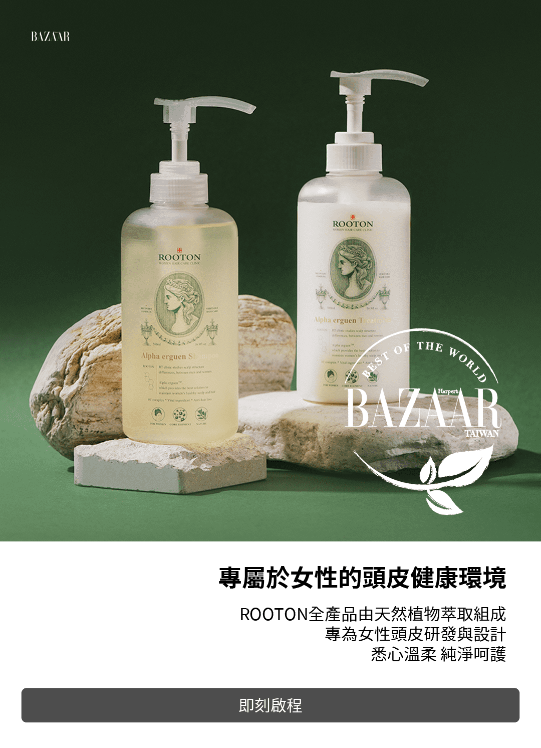 ROOTON Official｜女性頭皮養護專家