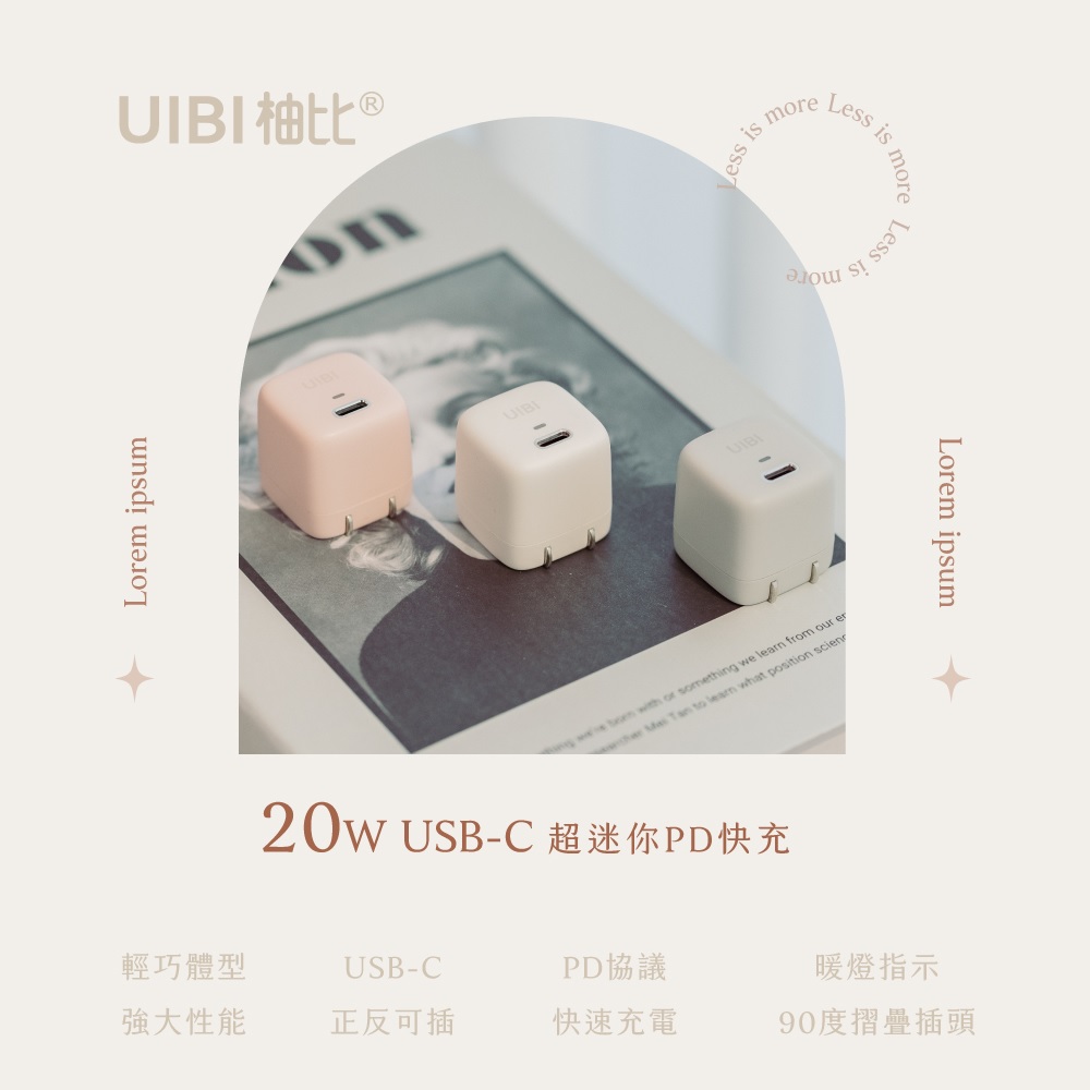 UIBI 柚比 迷你PD快速充電器 快充頭 20W迷你快充 USB-C 可折疊插頭 暖燈指示 TypeC 充電 - PChome 24h購物