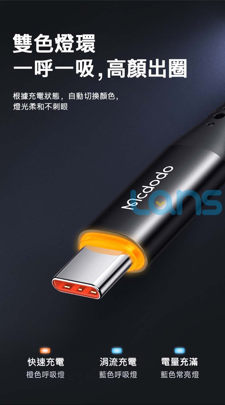 Mcdodo 麥多多 蜂巢系列 TypeC to TypeC 100W 智能斷電 智能補電 快充線 閃充線 傳輸線 雙TypeC - 1.8M - PChome 24h購物