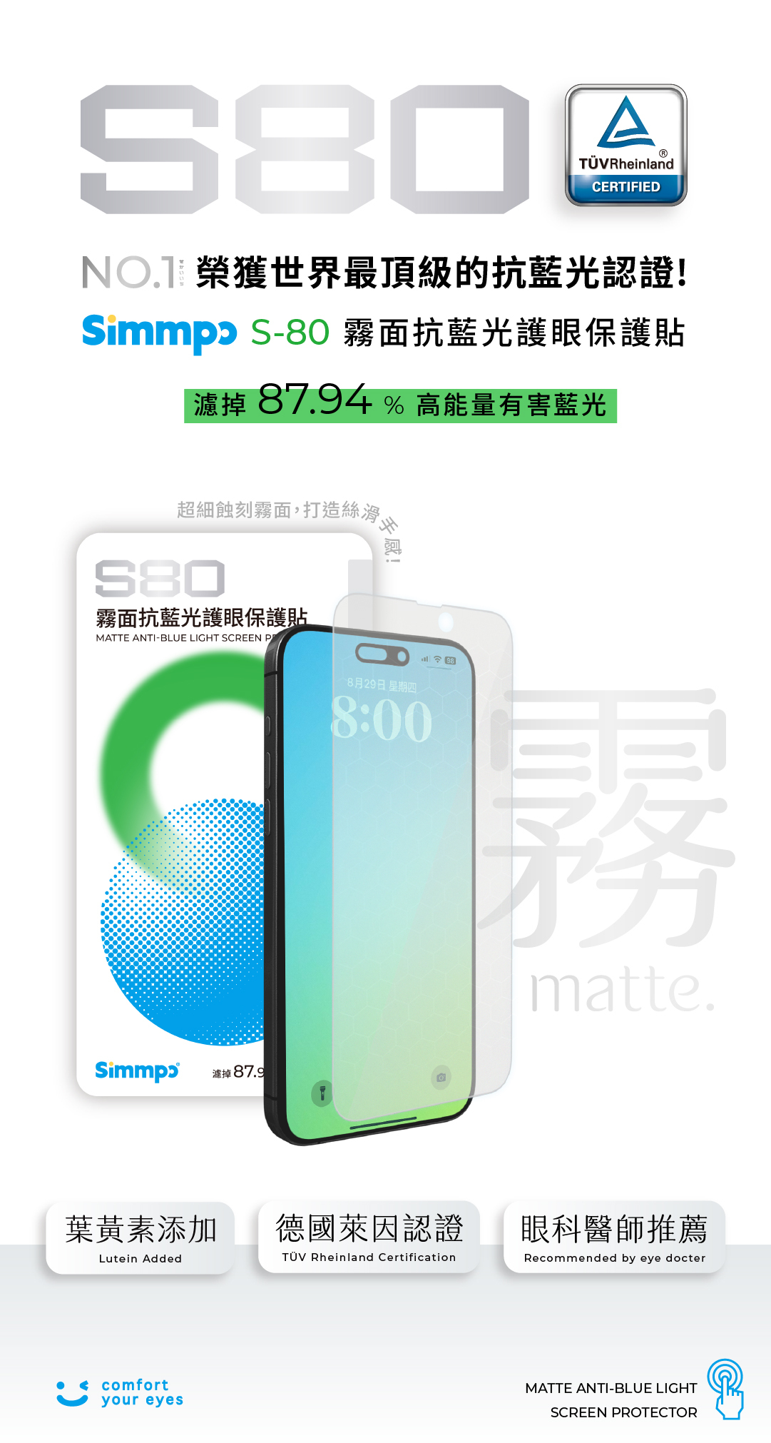 【Simmpo 簡單貼】 適用 iPhone 15 S-80 霧面抗藍光護眼保護貼 霧面藍光玻璃貼 BLR80( 附贈貼膜對位框) - 全聯全電商