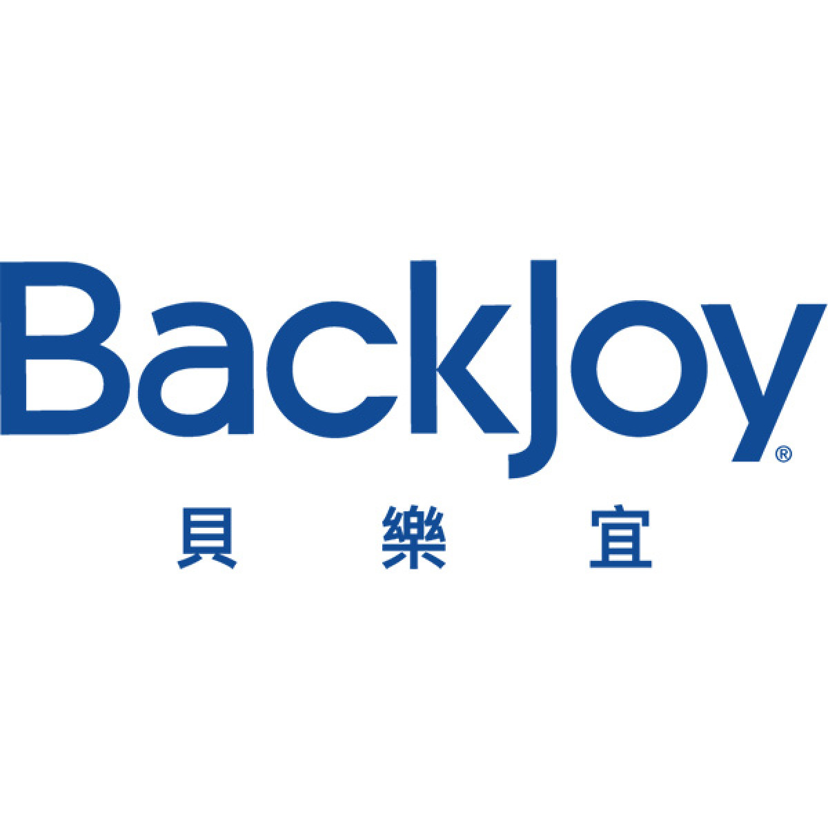 All Products 所有商品 | BackJoy貝樂宜