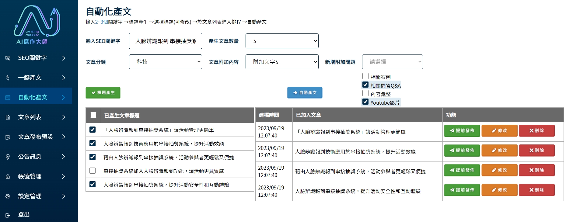 AI寫作SEO行銷大師 | QSHOP │ 創新技術翻轉未來