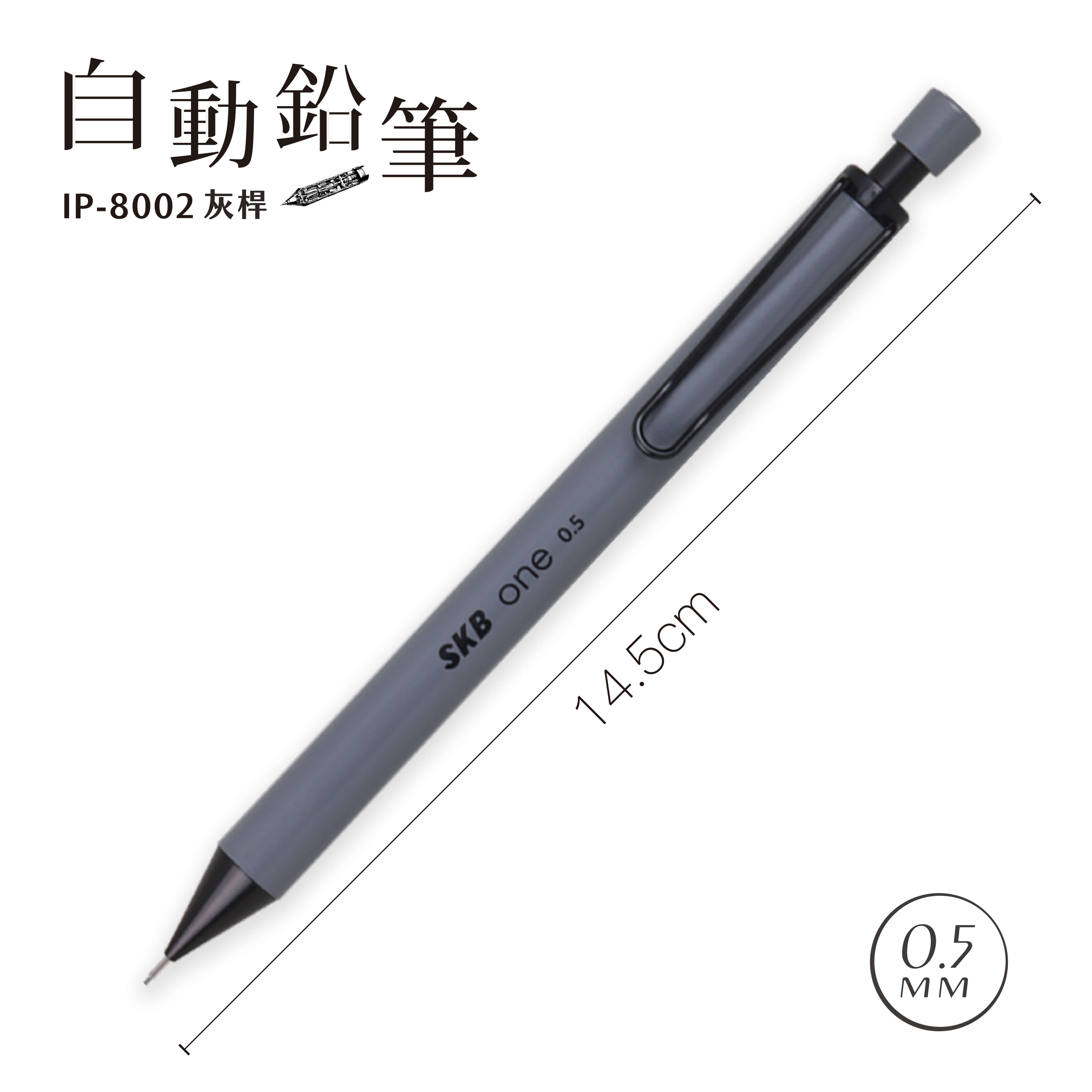 IP-8002 0.5自動鉛筆 | SKB文明鋼筆