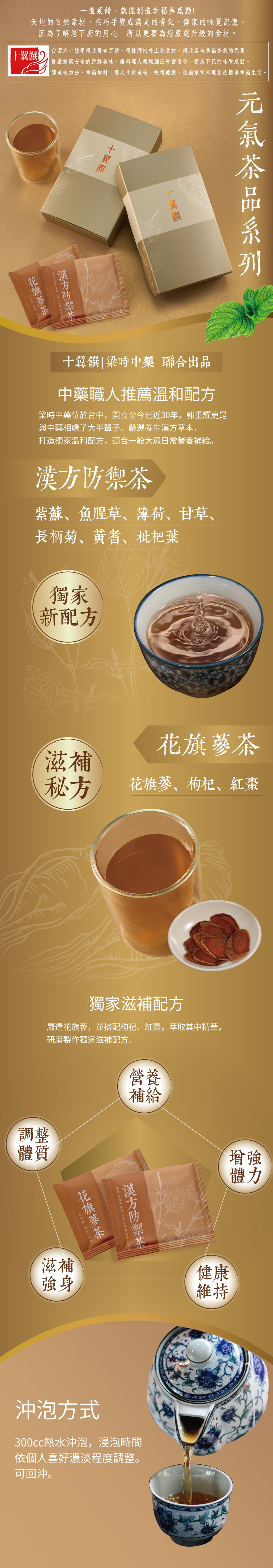 【十翼饌】花旗蔘茶50g(5gx10包) | 十翼饌｜為幸福加料