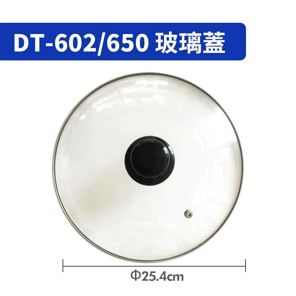 【Dowai 多偉】玻璃蓋 適用燉鍋DT-602/DT-650 | Dowai多偉心生活購物網