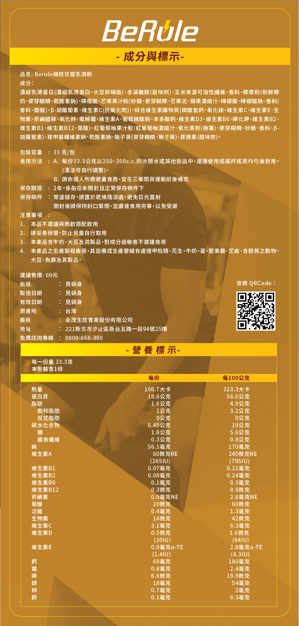 BeRule 乳清蛋白粉嚐鮮包33g(楊枝甘露口味) | BeRule