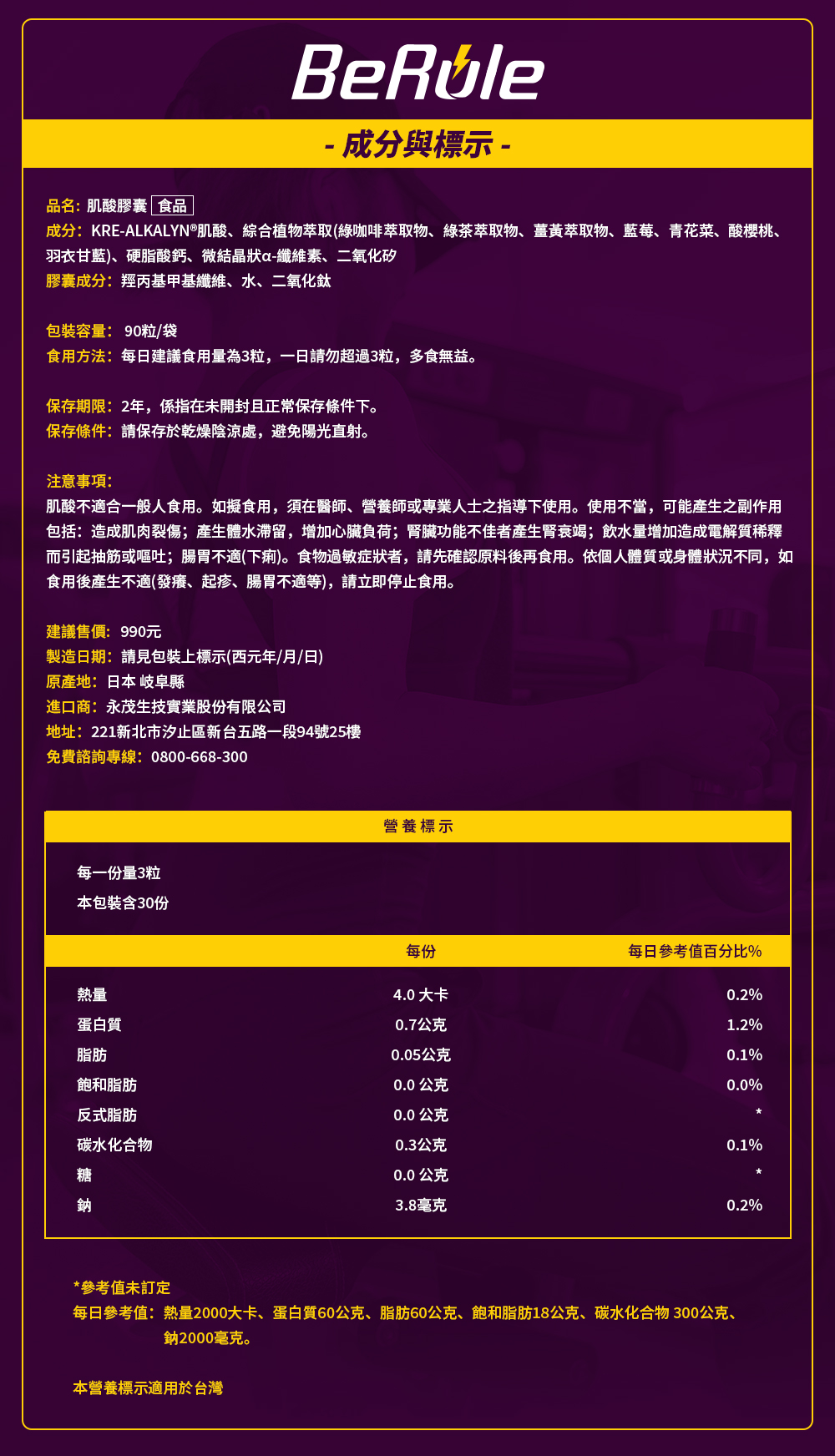 BeRule肌酸膠囊90粒/袋 | BeRule