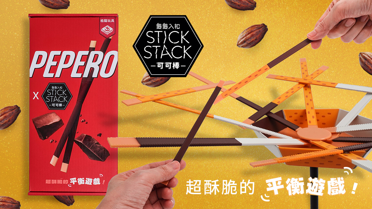 籤籤入扣：可可棒 | 2plus灣加遊戲商城