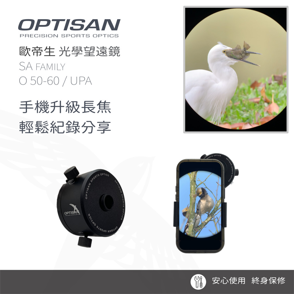 Optisan Digiscoping Smartphone Adapter | Optisan Sports Optics 歐帝生光電