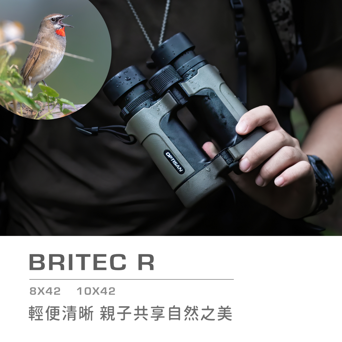 Optisan BRITEC R binoculars | Optisan Sports Optics 歐帝生光電
