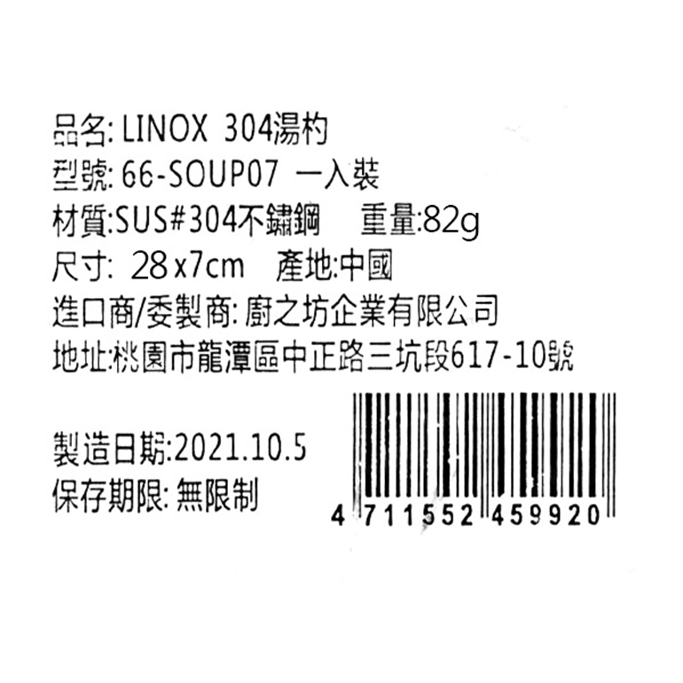 304不鏽鋼湯杓 湯勺 長28cm 寬7cm Linox 廚之坊 | Easy+易立家生活館 官方網站
