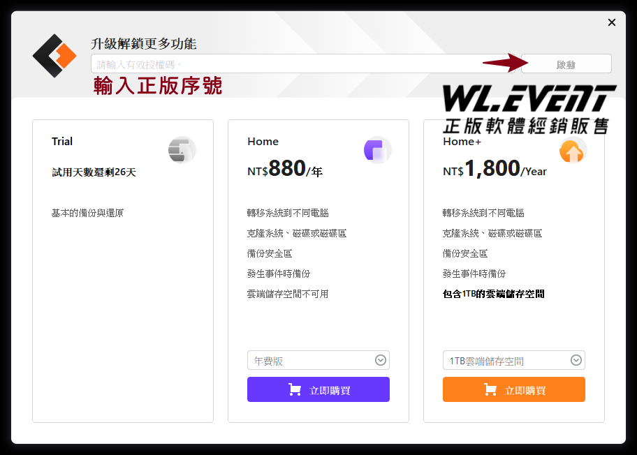 【正版軟體購買】EaseUS Todo Backup Home 2025 (個人版) 官方最新版 - 電腦資料備份還原 | WL.Event Taiwan 正版軟體購買｜官方網站｜開立電子發票