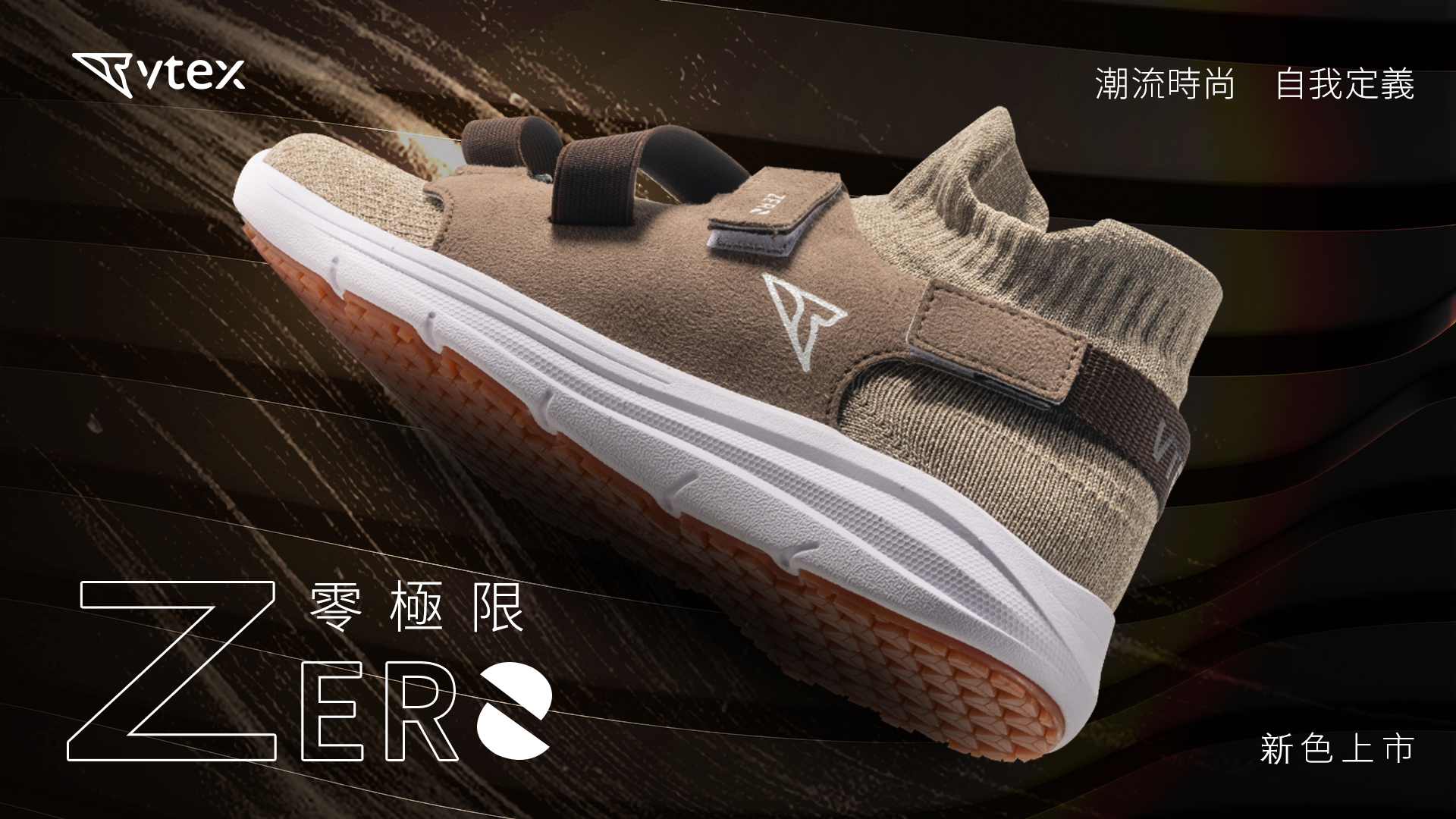 V-TEX 地表最強防水鞋