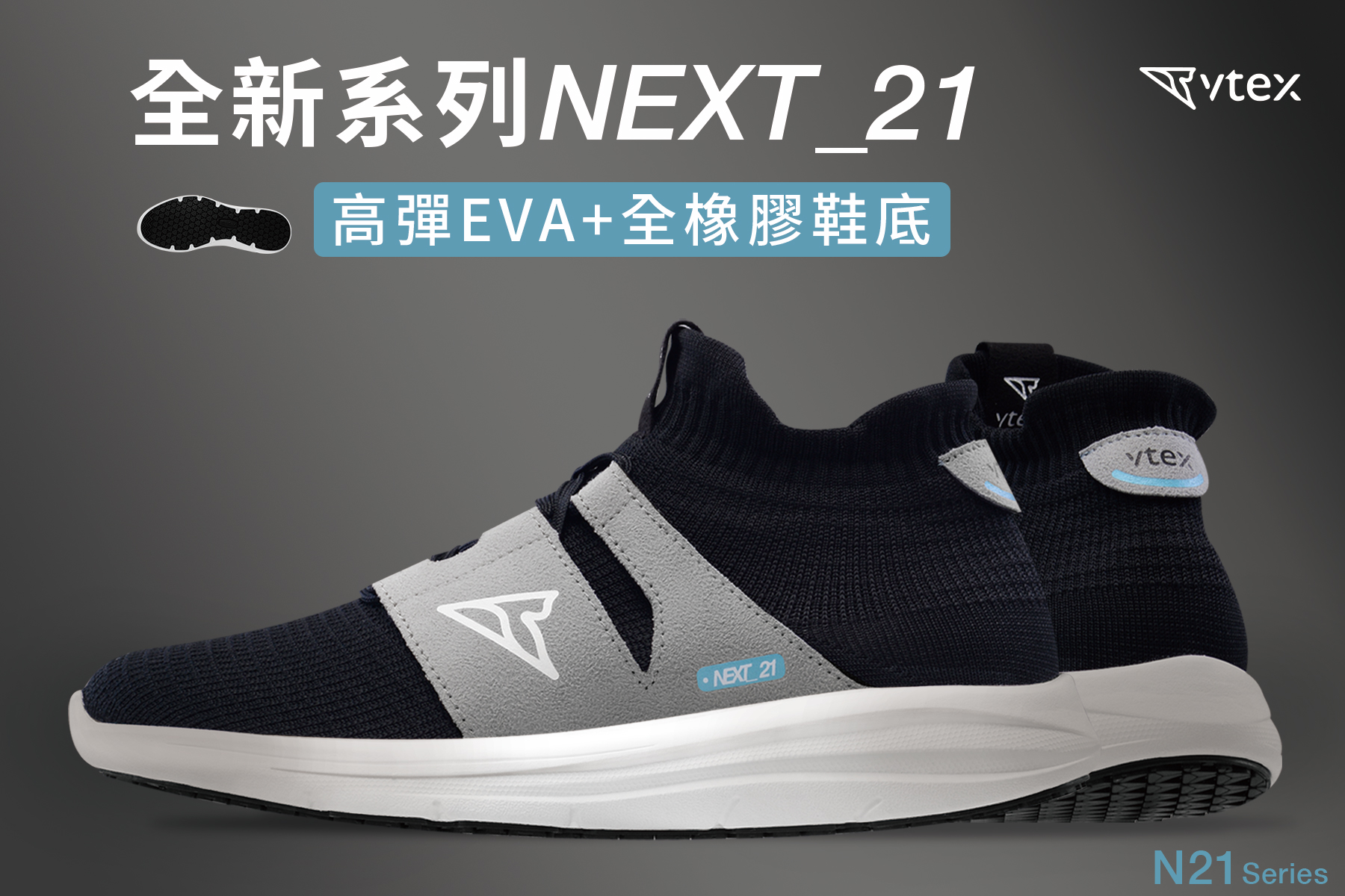 V-TEX 地表最強防水鞋