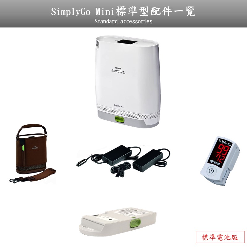 飛利浦SimplyGo Mini攜帶式製氧機 | 德盛急救醫材