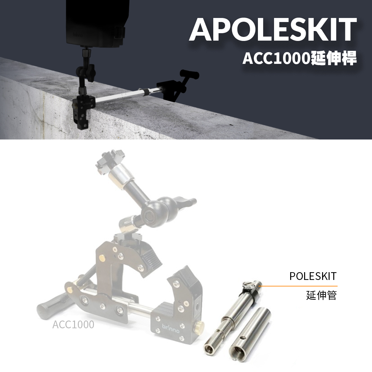 Brinno ACC1000延伸桿2入 POLESKIT | BCC5000 縮時相機｜遠端控制下載免到現場｜Brinno 台灣官方商城