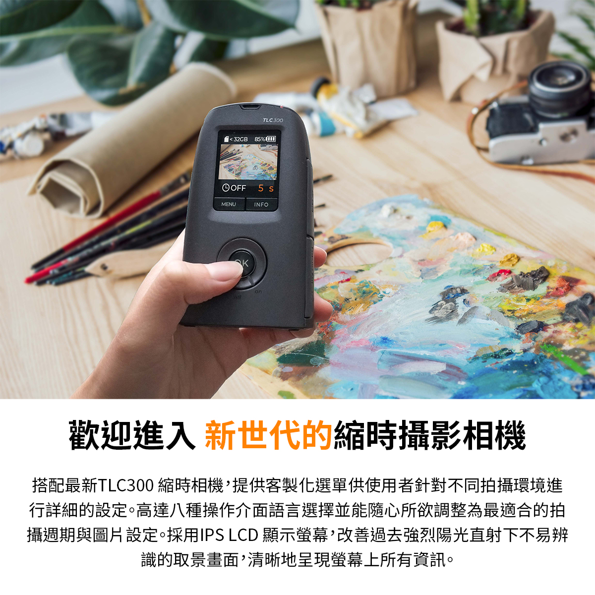 TLC300 縮時攝影相機 | BCC5000 縮時相機｜遠端控制下載免到現場｜Brinno 台灣官方商城