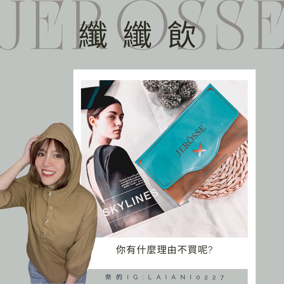 JEROSSE 婕樂纖 纖纖飲X (纖纖輕鬆飲X) | 水妍漾藝術美學