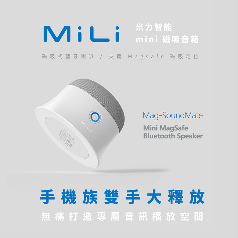 MiLi 迷你磁吸藍牙喇叭 HD-M12 | 【 i3嘻
