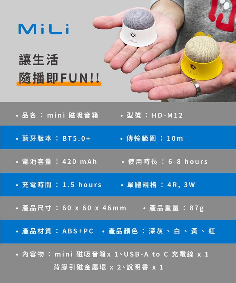 MiLi 迷你磁吸藍牙喇叭 HD-M12 | 【 i3嘻