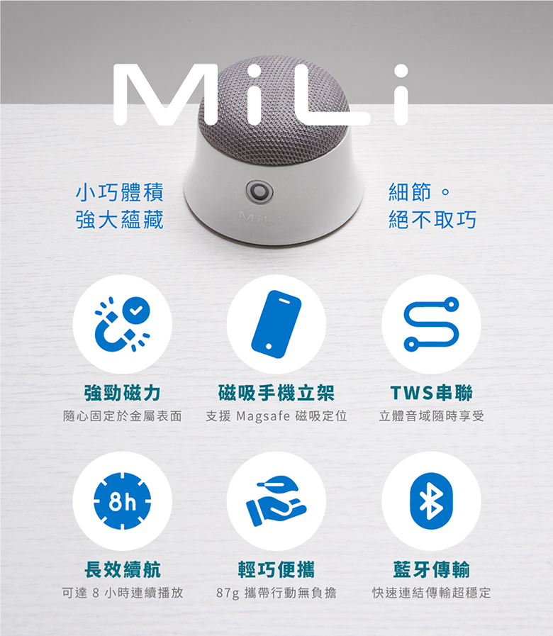 MiLi 迷你磁吸藍牙喇叭 HD-M12 | 【 i3嘻