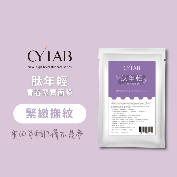 超人氣團購面膜，美白、保濕、控油、舒緩、修護，值得一次擁有！ | CYLAB 保養美學