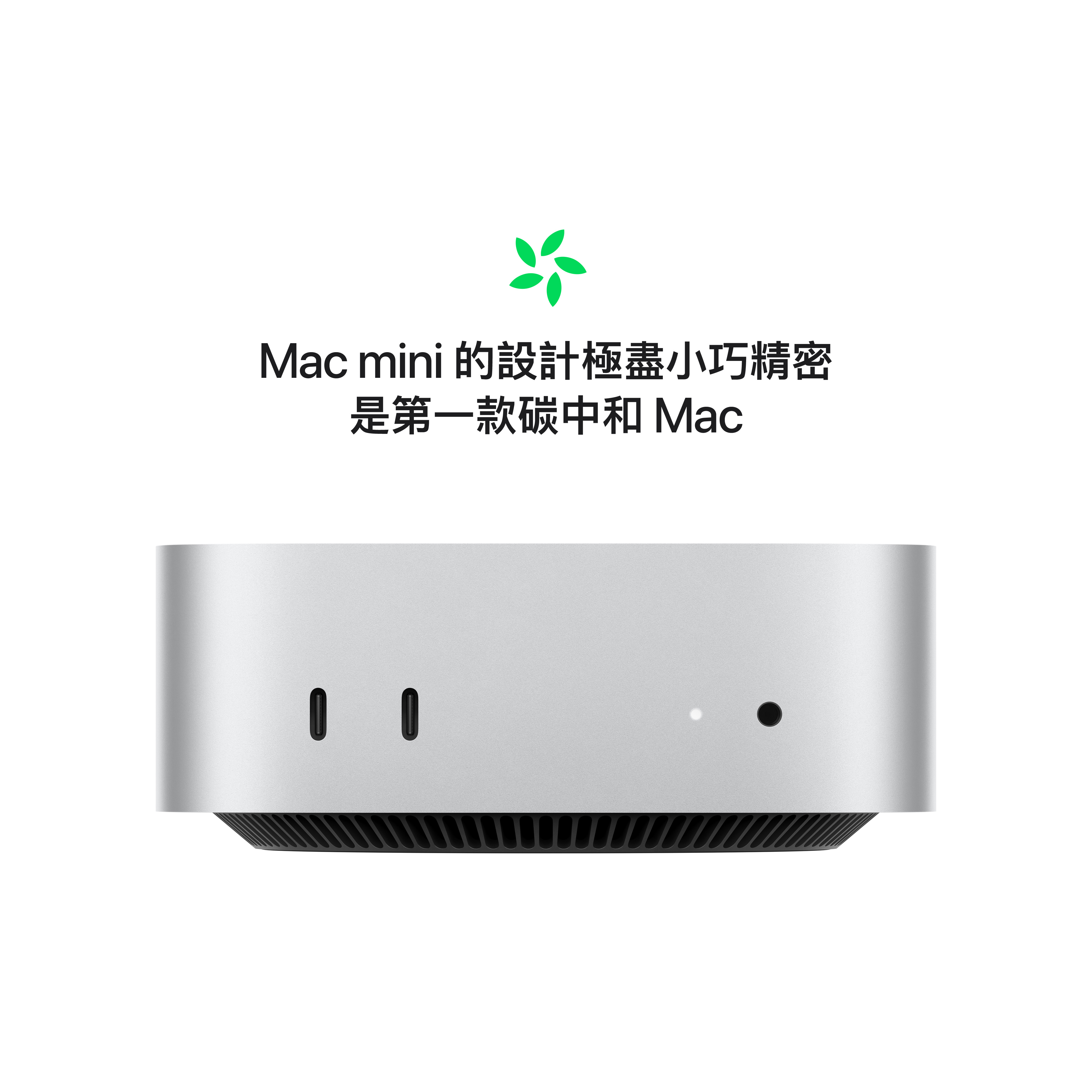 Mac mini M4 Pro 24GB Ram 512GB SSD | 極電資訊｜Apple 教育授權經銷商