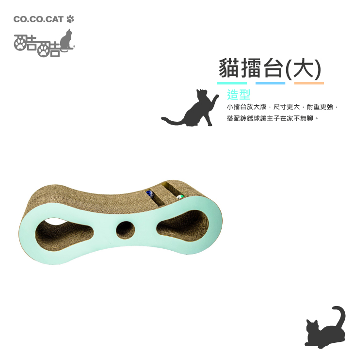 CO.CO.CAT酷酷貓-貓擂台(大) | 酷酷貓COCOCAT