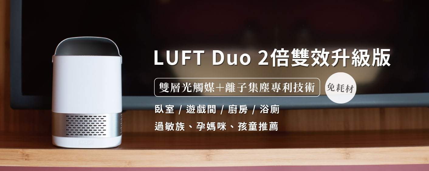LUFTQI 樂福氣 空氣淨化專家
